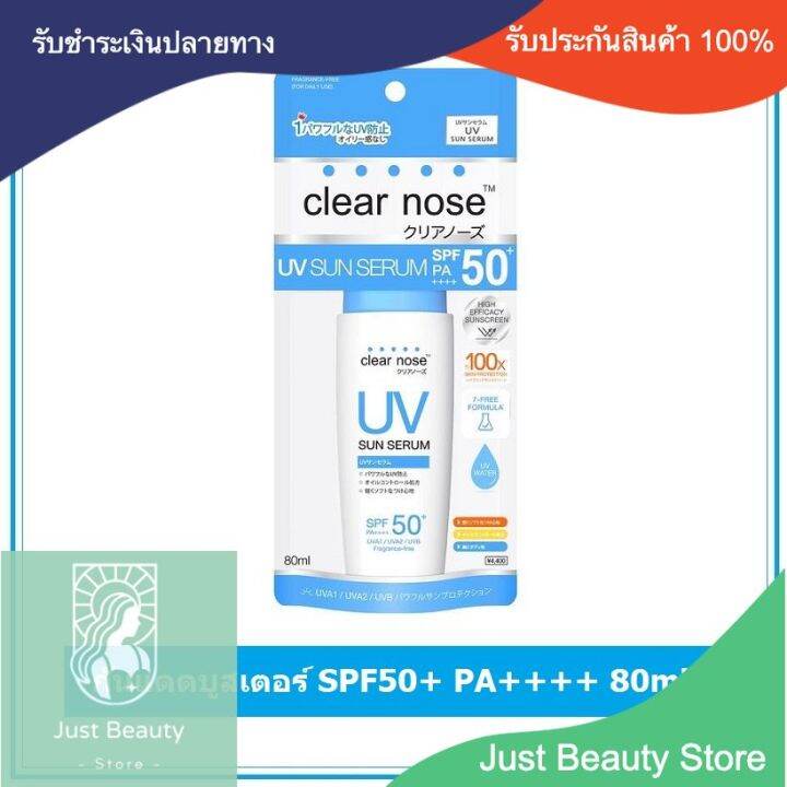 กันแดด ครีมกันแดดหน้า Sunscreen Clear Nose UV Sun Serum SPF50+PA ...