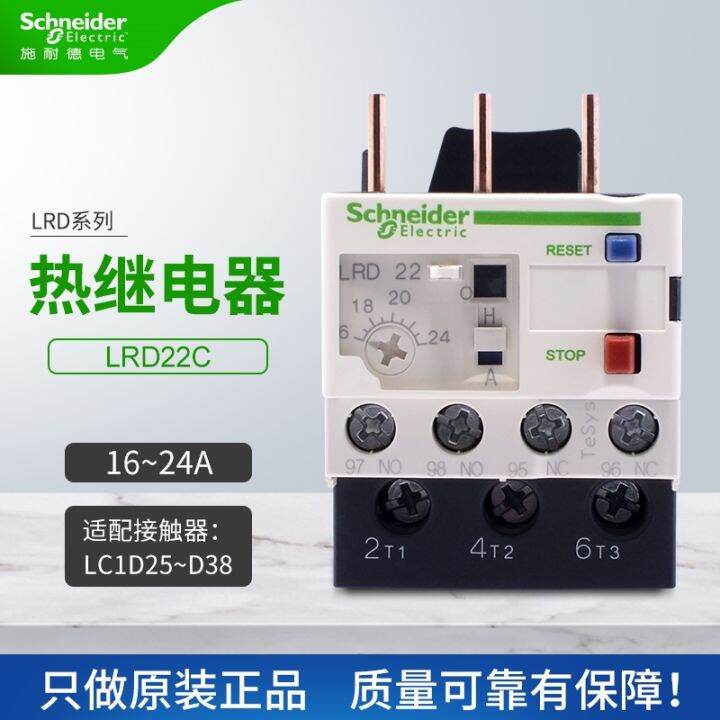 Schneider thermal overload relay LRD22C with LC1D AC contactor magnetic ...