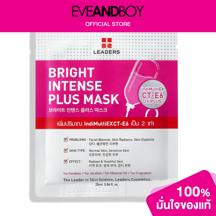 LEADERS - Bright Intense Plus Mask | Lazada.co.th