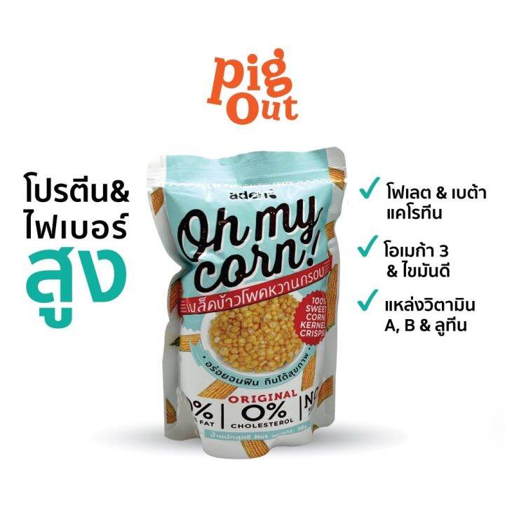 [สินค้าเจ] Oh my corn ขนมเมล็ดข้าวโพดหวานกรอบ รส original 30 กรัม ...
