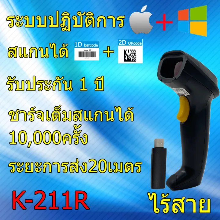เครื่องอ่านบาร์โค้ด สแกนบาร์โค้ด ปืนยิงบาร์โค้ด ไร้สาย Scanner Barcode ...