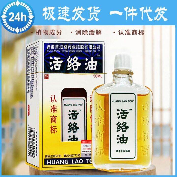 Hong Kong Huang Dao Yi Miao Gu Kang Huo Luo Oil Original Genuine 50ml ...