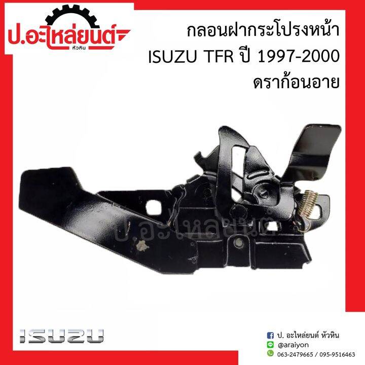 กลอนฝากระโปรงหน้า อีซูซุ ทีเอฟอาร์ ปี1997-2000 ดราก้อนอาย(Isuzu TFR ...