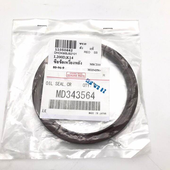 (แท้ศูนย์) ซีลคอหลัง / ซีลข้อเหวี่ยงหลัง MITSUBISHI CYCLONE ปี 1991 ...