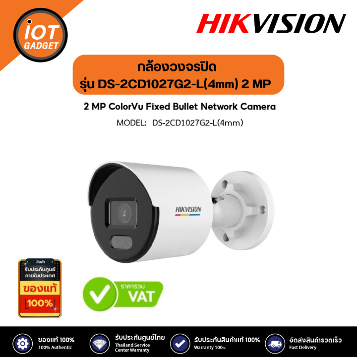 Hikvision รุ่น DS-2CD1027G2-L(4mm) กล้องวงจรปิด 2 MP ColorVu Fixed Bullet Network Camera ...