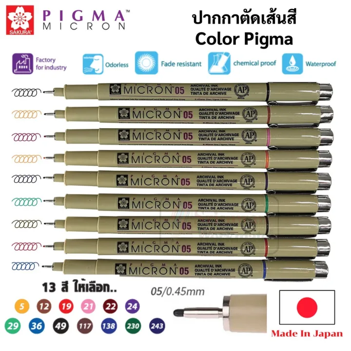Sakura Color Pigma 05 พิกม่าสี ปากกาตัดเส้น ของแท้100% Japan กันน้ำ ปาก ...