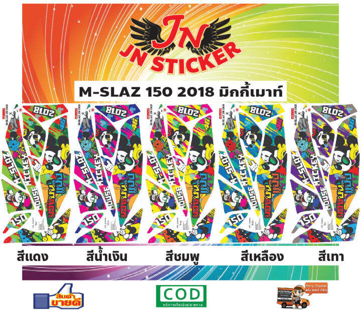 สติกเกอร์ M-SLAZ เอ็ม-สแลส 150 2018 มิกกี้เมาท์ | Lazada.co.th