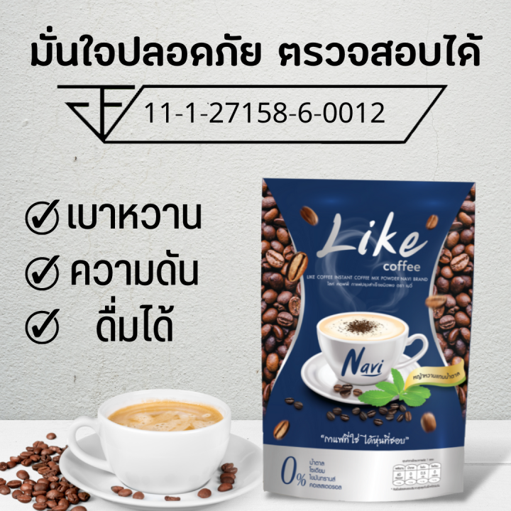 NAVI Like coffee กาแฟที่ใช่ได้หุ่นที่ชอบ 1 แพ๊ค 10 ซอง | Lazada.co.th