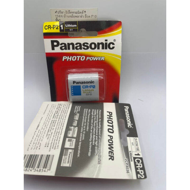 ออกบิล ถ่าน Panasonic CRP2, CR-P2 LITHIUM 6V ของใหม่ ของแท้ จากไทย ออก ...