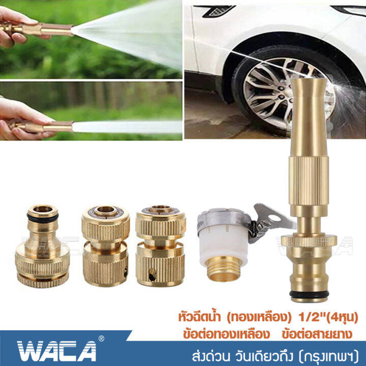 NEW WACA 506 หัวฉีดน้ำแรงดันสูง ปืนฉีดน้ำกลางแจ้งแรงดันสูง (1ชิ้น) ที่ฉีดน้ำ หัวฉีดน้ำ ปืนฉีด รด ...