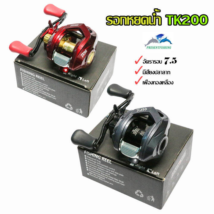 รอกหยดน้ำ TK200 อัตรารอบ 7.5 แม่เหล็ก12เม็ด ปรับหน่วง25ระดับ งานช่อน ชะโด | Lazada.co.th