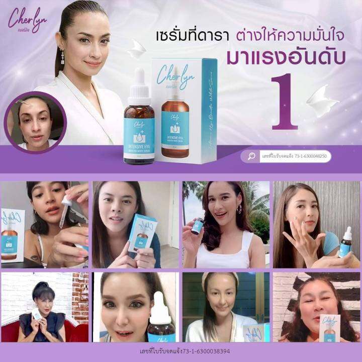 Cherlyn เฌอร์ลิน เซรั่ม ไฮยา & ครีม เซรั่ม เชอลิน เชอรีน เซรั่ม บำรุง ...