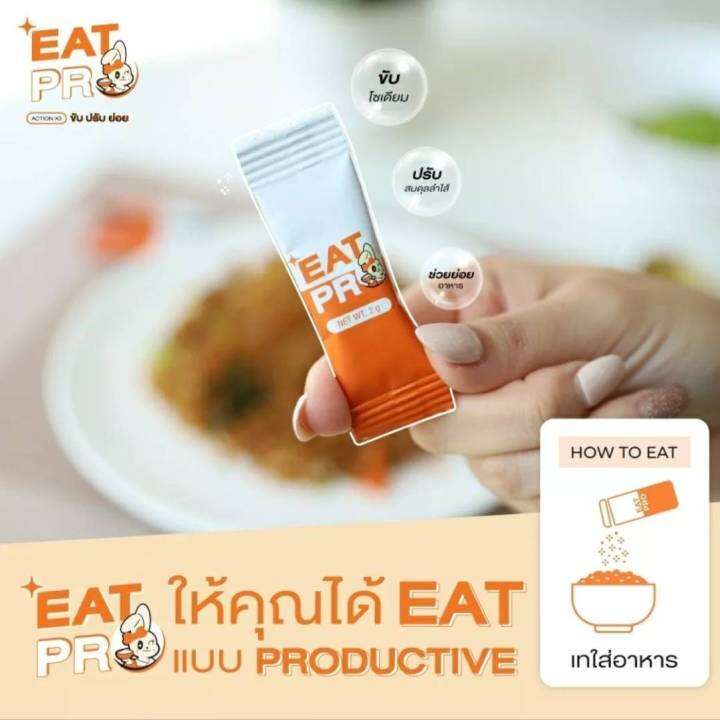 อีทโปร EATPRO | Lazada.co.th