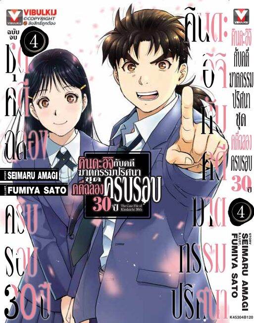 (VBK) คินดะอิจิ กับคดีฆาตกรรมปริศนา ชุดคดีฉลองครบรอบ 30 ปี เล่ม 1-4 | Lazada.co.th