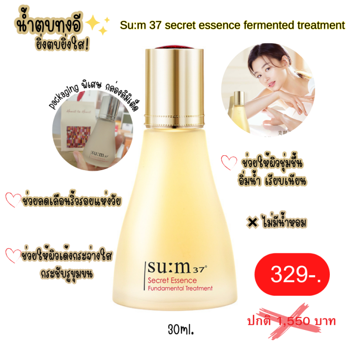 (ของแท้/พร้อมส่ง) น้ำตบทงอี Su:m37 secret essence fermented treatment 30ml. | Lazada.co.th