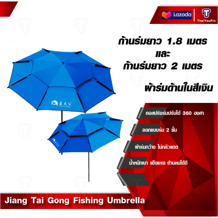 Jiang Tai Gong / MENGGONG Fishing Umbrella ร่มตกปลา ร่มตกปลาสองชั้นร่ม ...