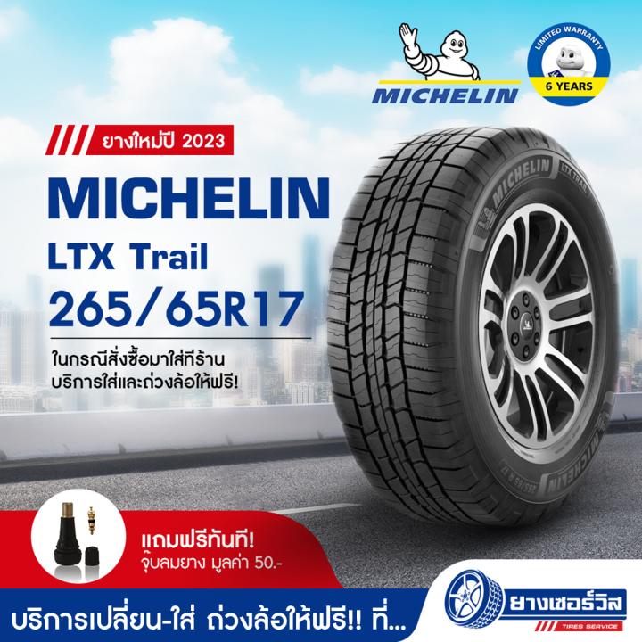 265/65R17 Michelin LTX Trail (มิชลิน แอลทีเอ็กซ์ เทรล) ยางใหม่ปี2023 ...