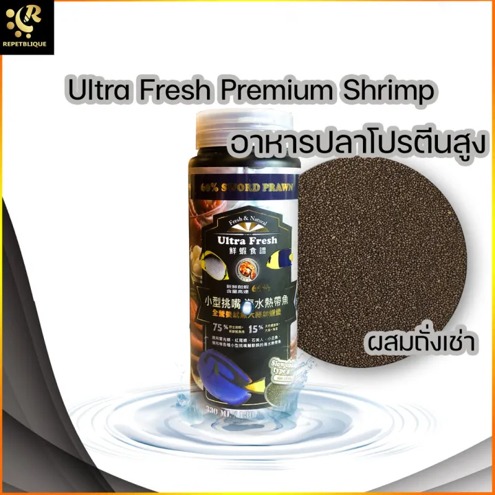 AZOO Ultra Fresh Premium Shrimp Meat อาหารปลา คุณภาพสูง สารอาหารเพียงพอ ...