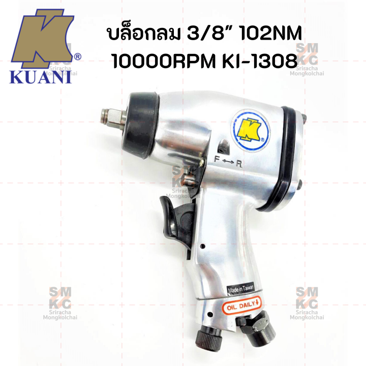 KUANI บล๊อกลม 3/8 รุ่น KI-1308 | Lazada.co.th