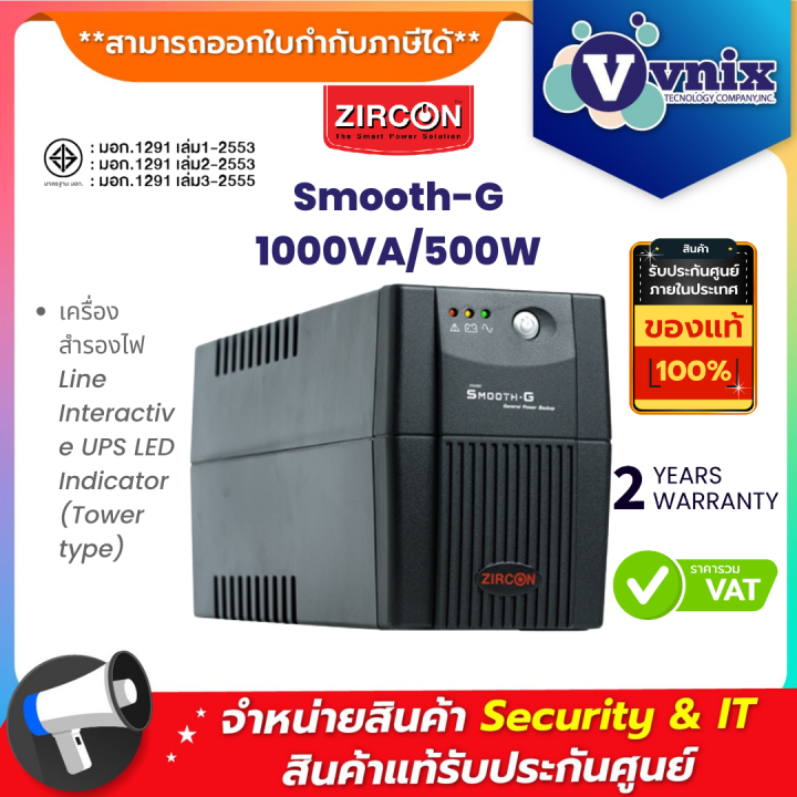 Smooth-G 1000VA/500W เครื่องสำรองไฟ Zircon Line Interactive UPS LED ...