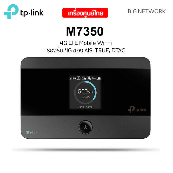 TP-LINK M7350 LTE-Advanced Mobile WiFi | Lazada.co.th