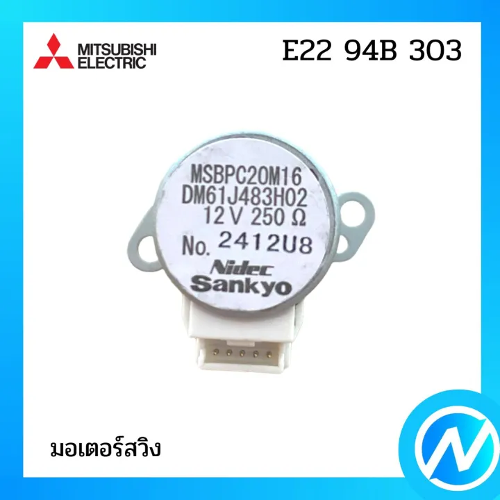 มอเตอร์สวิง มอเตอร์สวิงแอร์ มอเตอสวิงขึ้นลง อะไหล่แท้ MITSUBISHI รุ่น ...