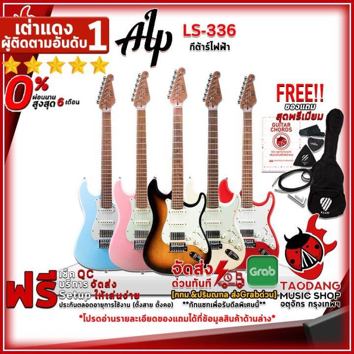 ทักแชทรับส่วนลด 500.-MAX กีต้าร์ไฟฟ้า ALP Leaf LS-336 - Electric Guitar ...