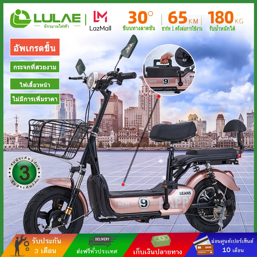 Lulae V9 รถไฟฟ้า ผู้ใหญ่ จักรยานไฟฟ้า Electric Bicycle รถจักรยานไฟฟ้า สกูตเตอร์ไฟฟ้า มีกระจกมอง ...
