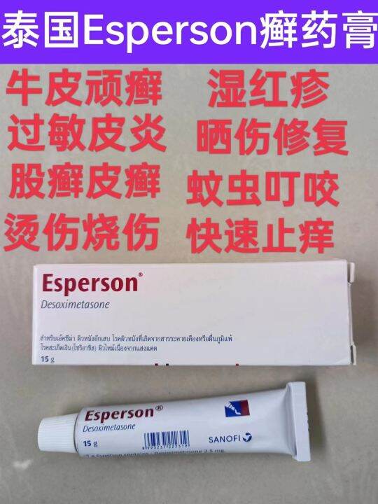Thailand's original esperson deoxymetasone cream relieves cowhide xian ...