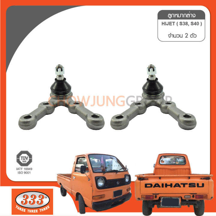 333 ลูกหมากปีกนกล่าง DAIHATSU HIJET S38, S40 1976 - 191 เตเปอร์ 13.5 มิล, ลูกหมากรถยนต์, 1 กล่อง ...