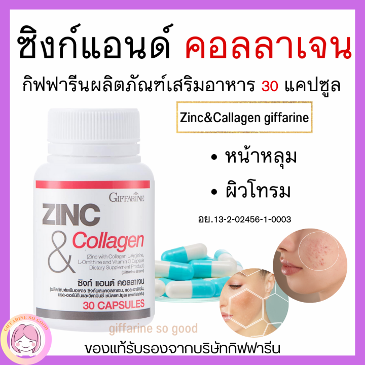 ส่งฟรี ซิงก์ แอนด์ คอลลาเจน กิฟฟารีน ZINC & COLLAGEN GIFFARINE | Lazada ...