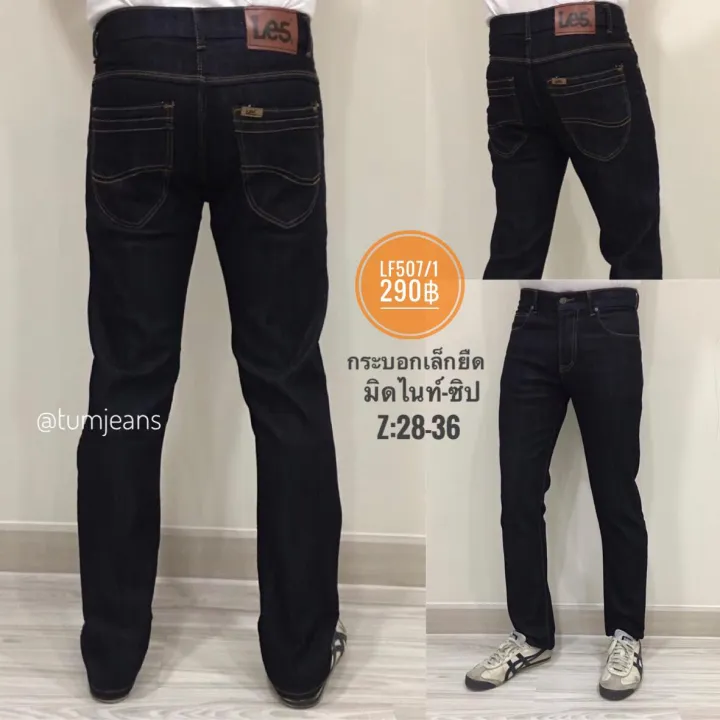 กางเกงยีนส์ขากระบอกเล็กยืดรุ่น LF507 (เป้าซิป) กระบอกgเล็กผ้ายืด สวมใส่ ...