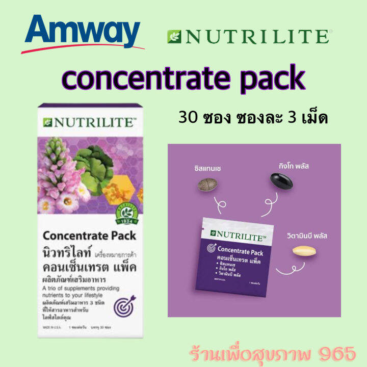 แอมเวย์ ของแท้ นิวทริไลท์ คอนเซ็นเทรต แพ็ค Nutrilite Concentrate Pack (แพ็คเพื่อสุขภาพสมองและ ...