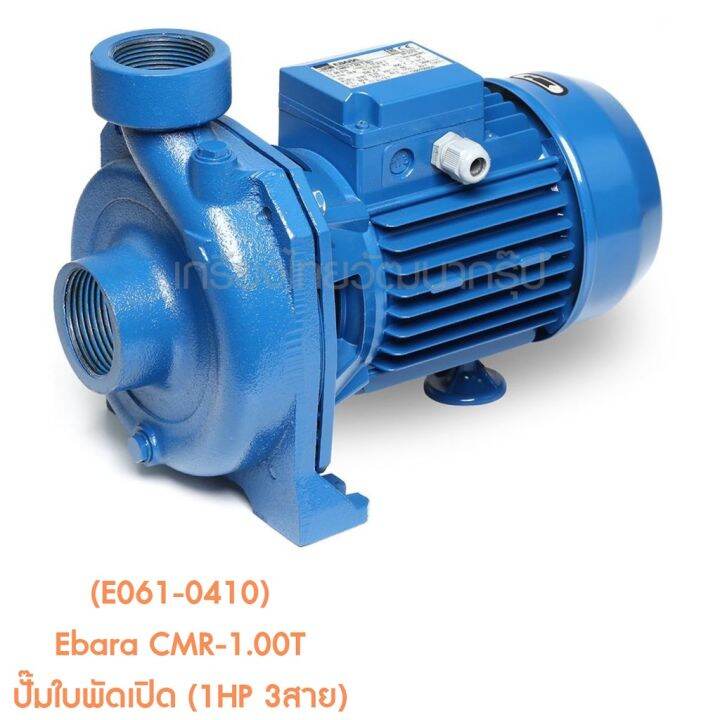 E061-0410) Ebara CMR-1.00T ปั๊มใบพัดเปิด (1HP 3สาย) | Lazada.co.th