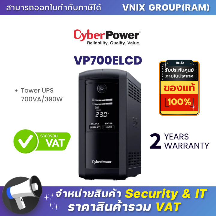 VP700ELCD CyberPower Tower UPS 700VA/390W รับประกัน Onsite Service 2 ปี ...
