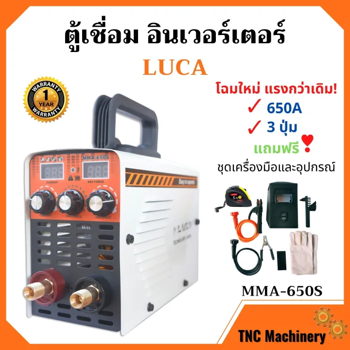 **โฉมใหม่ แรงกว่าเดิม! เครื่องเชื่อม ตู้เชื่อม อินเวอร์เตอร์ LUCA MMA ...