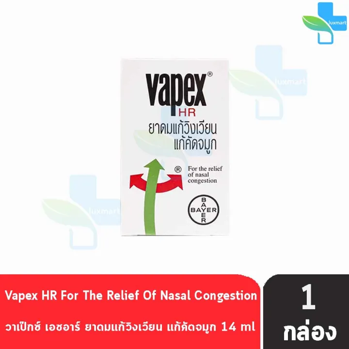 VAPEX HR วาเป๊กซ์ เอชอาร์ ขนาด 14 มล. (1 ชิ้น) | Lazada.co.th
