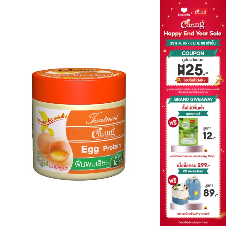 Caring Treatment Egg Protein ทรีทเม้นท์โปรตีนไข่บํารุงผม สูตรบำรุงผม ...