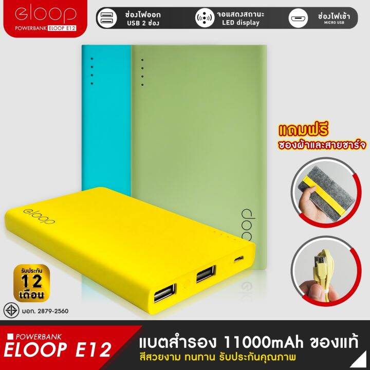 แบตสำรอง Eloop E12 11000 mAh รองรับ PD สูงสุด 20W ของแท้ | Lazada.co.th
