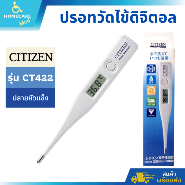 Citizen เทอร์โมมิเตอร์วัดไข้ระบบดิจิทัล รุ่น CT-422 | Lazada.co.th
