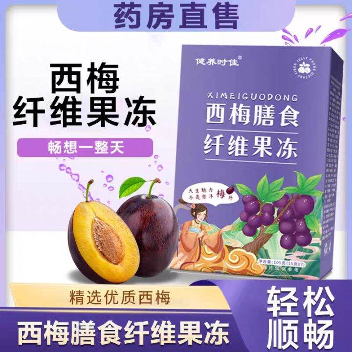Prune Dietary Fiber Jelly Prune Juice Prune Puree 西梅膳食纤维果冻西梅汁西梅原浆 | Lazada