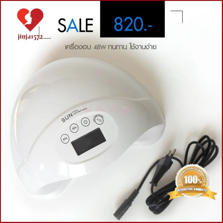 โปรฯ รอบใหม่ -- เครื่องอบเล็บเจล SUN5 Plus 48w มาแล้วอย่าช้า ...