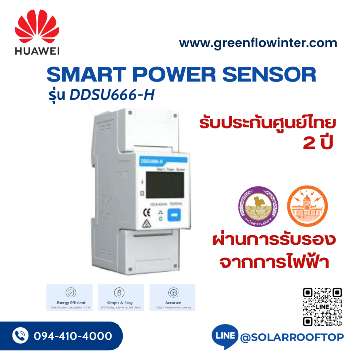 Smart Power Sensor รุ่น DDSU666-H | Lazada.co.th