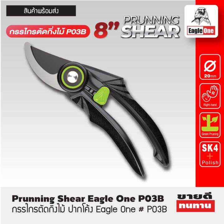 กรรไกรตัดกิ่งไม้ ปากโค้ง Eagle One #P03A กรรไกรตัดกิ่งไม้ ปากโค้ง Eagle ...