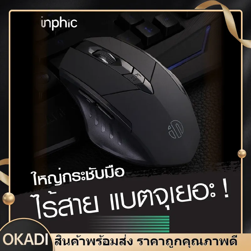 OKADI Inphic Wireless Mouse 3 in1 PM6 / PM6BS + Bluetooth 5.0 แบตเยอะ ...