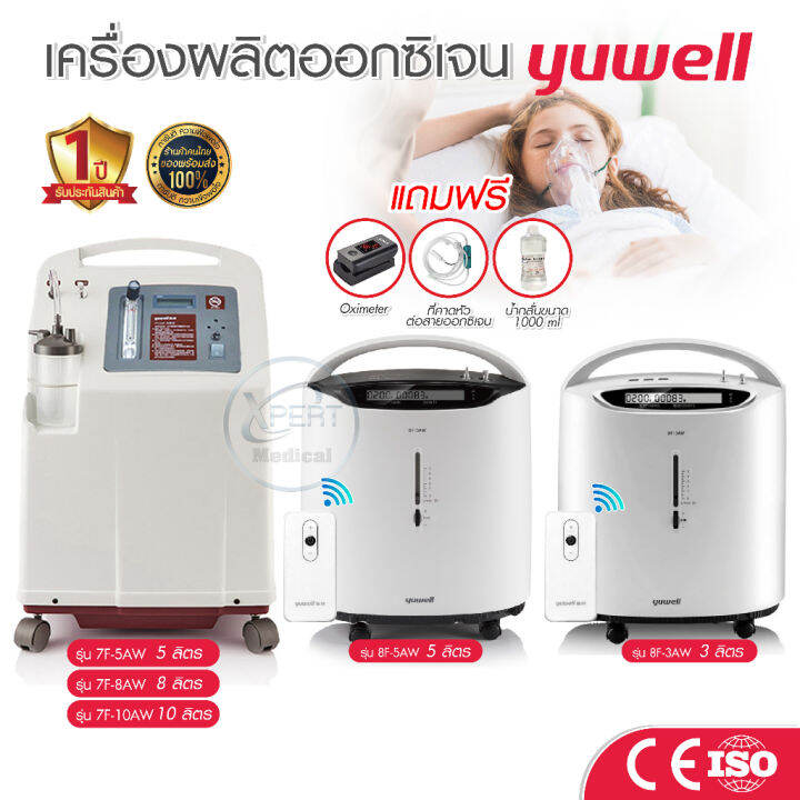 เครื่องผลิตออกซิเจน Yuwell ประกันศูนย์ 1 ปี ขนาด 3 5 8 10 ลิตร Oxygen Concentrator | Lazada.co.th