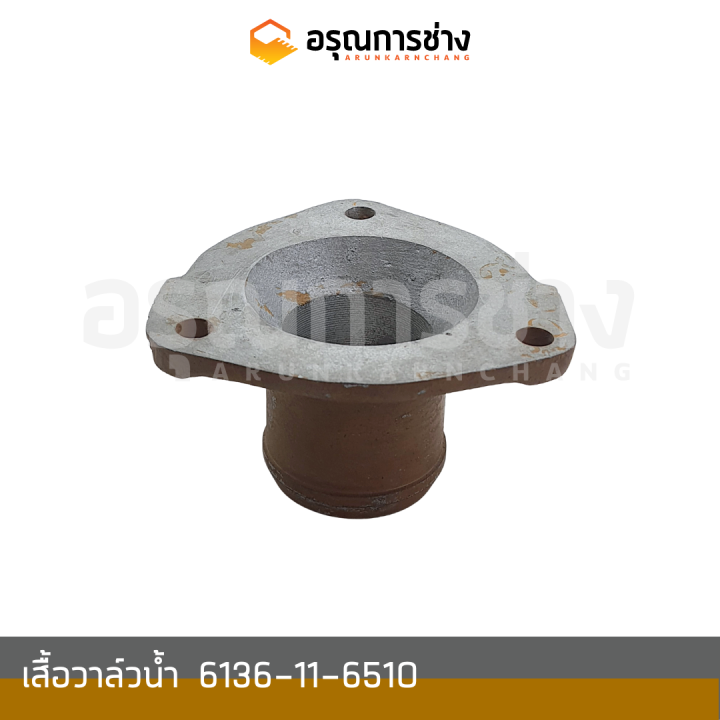 เสื้อวาล์วน้ำ 6136-11-6510 KOMATSU โคมัตสุ PC100-1000L-120-1-2 | Lazada ...