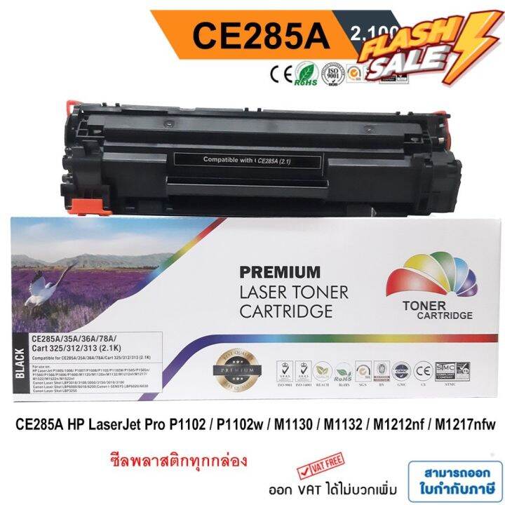 หมึก hp laserjet p1102 / P1102w / M1130 / M1132 / M1212nf / M1217 nfw ...