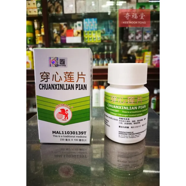 穿心莲片 CHUAN XIN LIAN PIAN 230MG x 100 TABLETS 清热 消肿 预防感冒 疏通咽喉 | Lazada