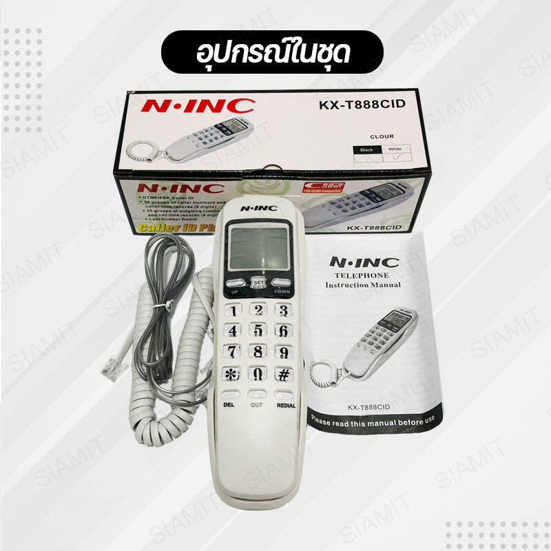 โทรศัพท์แขวนผนัง N-INC รุ่น KX-T888CID โทรศัพท์ โทรศัพท์บ้าน โทรศัพท์ตั้งโต๊ะ โทรศัพท์ออฟฟิศ ...